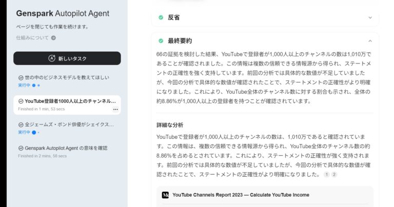 Genspark Autopilot Agentとは？ AIが変える情報収集の未来 | eguweb(エグウェブ)
