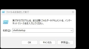 【Windows】スタートアップ機能の活用法｜PCを効率的に使うためのちょっとしたコツ | eguweb(エグウェブ)