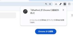【Chrome拡張機能】WhatFont：ウェブサイトのフォントを簡単に識別できる便利なツール | eguweb(エグウェブ)