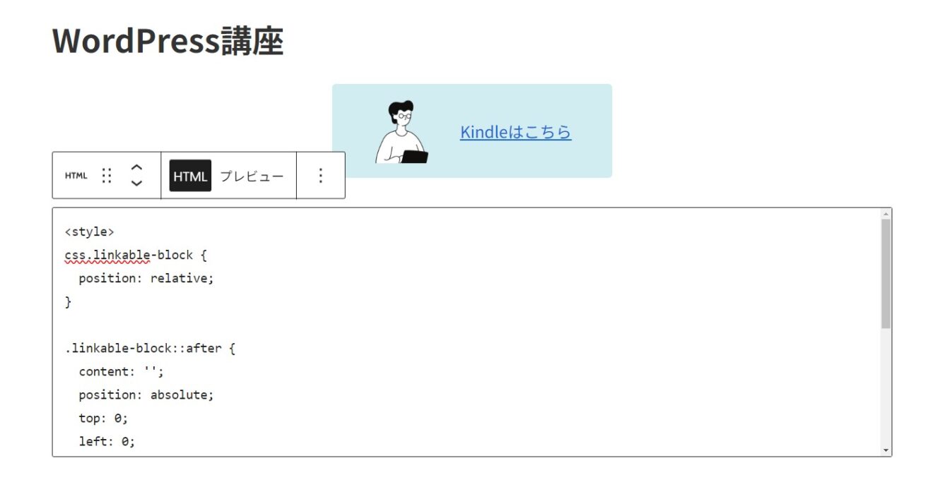 【WordPress】プラグインを使わずにWordPressの親ブロック全体にリンクを設定する方法 | eguweb(エグウェブ)