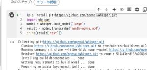 Google Colaboratory＆Whisperで文字起こしする方法 | eguweb(エグウェブ)