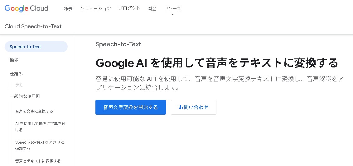 Google Apps Script＆Google Cloud Speech-to-Text APIで音声認識機能を追加する | eguweb ...
