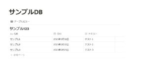 NotionデータベースIDの見つけ方とAPI連携【Notionデータベース】 | eguweb(エグウェブ)