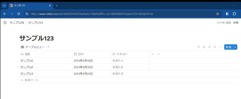 NotionデータベースIDの見つけ方とAPI連携【Notionデータベース】 | eguweb(エグウェブ)
