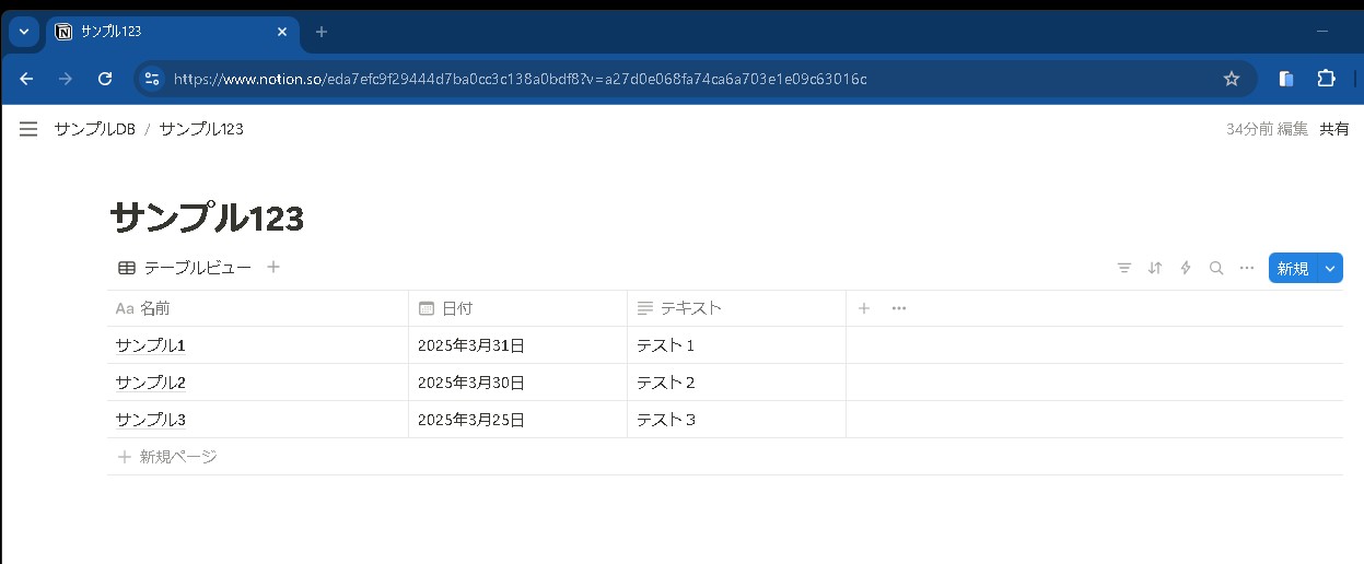 NotionデータベースIDの見つけ方とAPI連携【Notionデータベース】 | eguweb(エグウェブ)