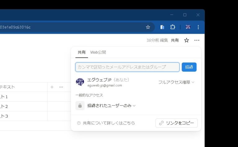 NotionデータベースIDの見つけ方とAPI連携【Notionデータベース】 | eguweb(エグウェブ)