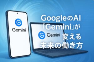 GoogleのAI機能「Gemini」って何ができるの？超便利な機能の使い方 | eguweb(エグウェブ)