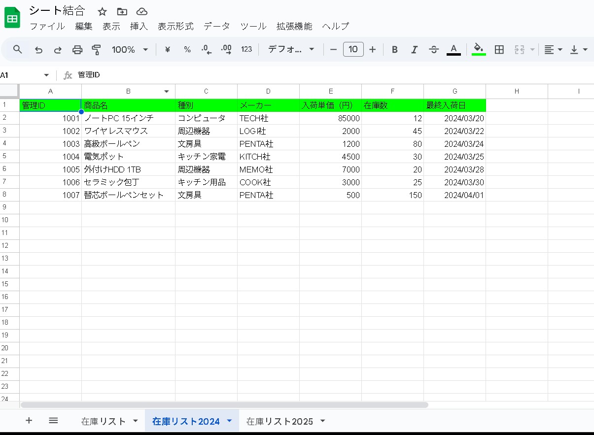Googleスプレッドシートで複数シートのデータを統合する方法【QUERY関数で在庫リストをまとめる】 | eguweb(エグウェブ)