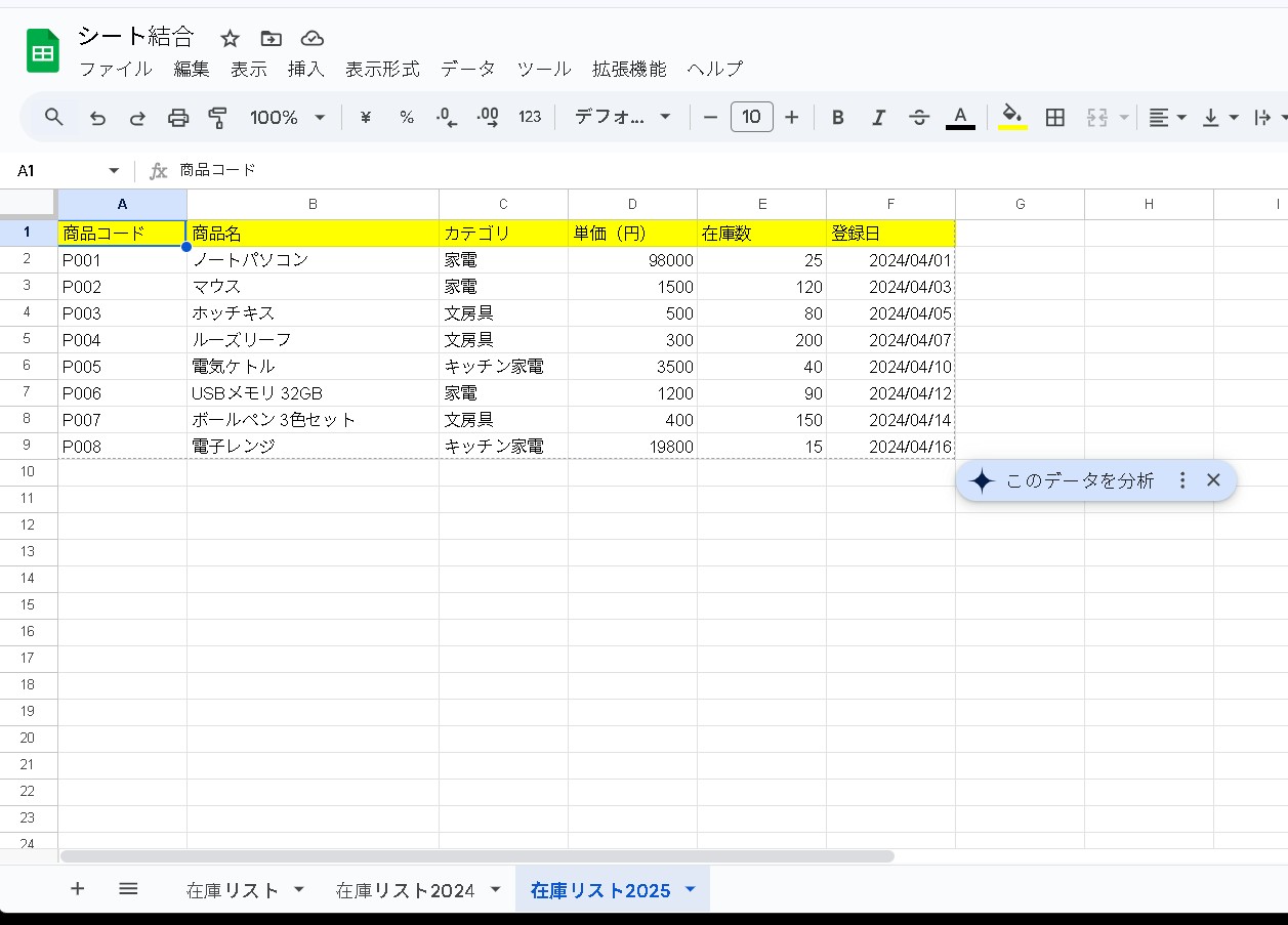 Googleスプレッドシートで複数シートのデータを統合する方法【QUERY関数で在庫リストをまとめる】 | eguweb(エグウェブ)