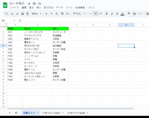 Googleスプレッドシートで複数シートのデータを統合する方法【QUERY関数で在庫リストをまとめる】 | eguweb(エグウェブ)