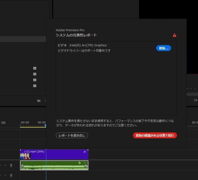 【Premiere Pro】「システム互換性レポート」を毎回出さずに無視して非表示にしたい | eguweb(エグウェブ)