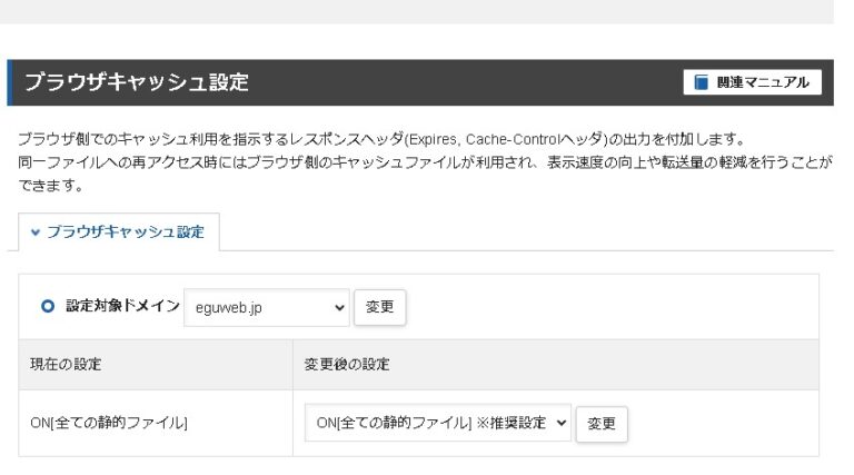 【WordPress】ブラウザキャッシュ設定でWebサイトの表示速度を改善する方法 | eguweb(エグウェブ)