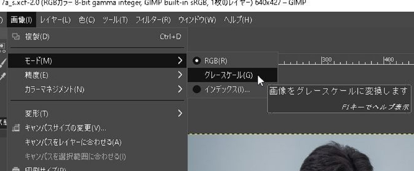【GIMP(ギンプ)】画像を白黒（グレースケール）に変える方法｜モノクロ | eguweb(エグウェブ)