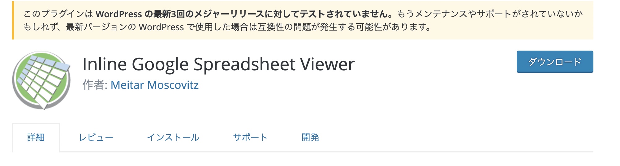 【WordPress】便利！Googleスプレッドシートの表データをワードプレスの投稿ページ内に出力表示するプラグイン「Inline Google Spreadsheet Viewer ...