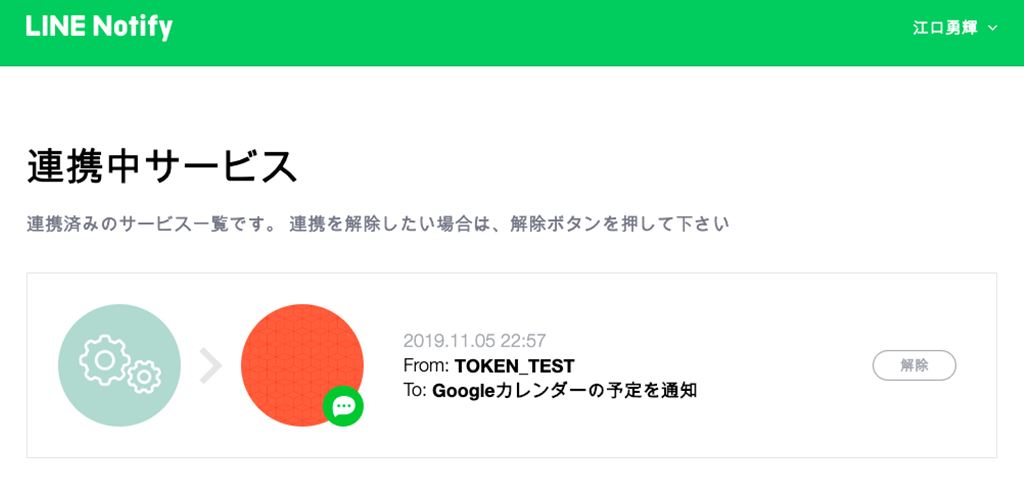 【GAS(GoogleAppsScript)】LINE Notifyを使ってLINEへメッセージを送信するスクリプトを作成する方法 | eguweb(エグウェブ)