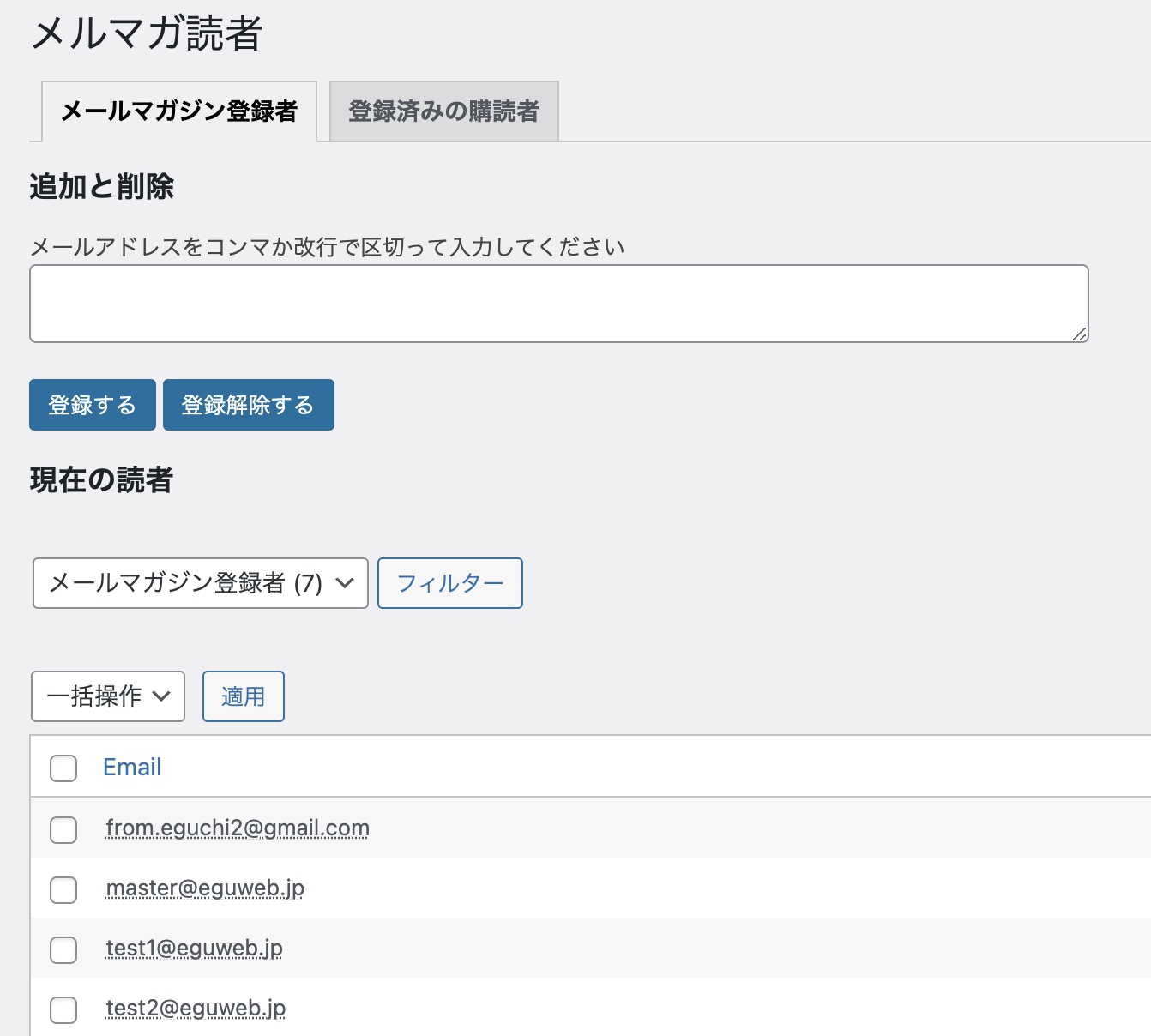 【WordPress】「Subscribe2」メール一斉配信サービス（メルマガ）を導入できる便利プラグイン | eguweb(エグウェブ)