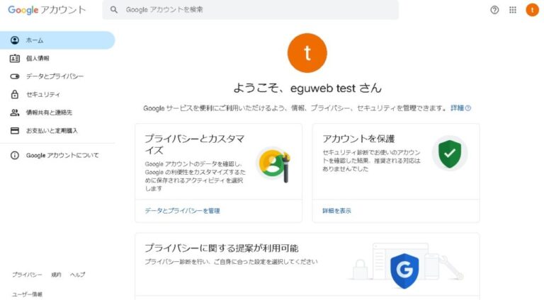独自ドメインのメールアドレスでGoogleアカウントを登録する方法 | eguweb(エグウェブ)