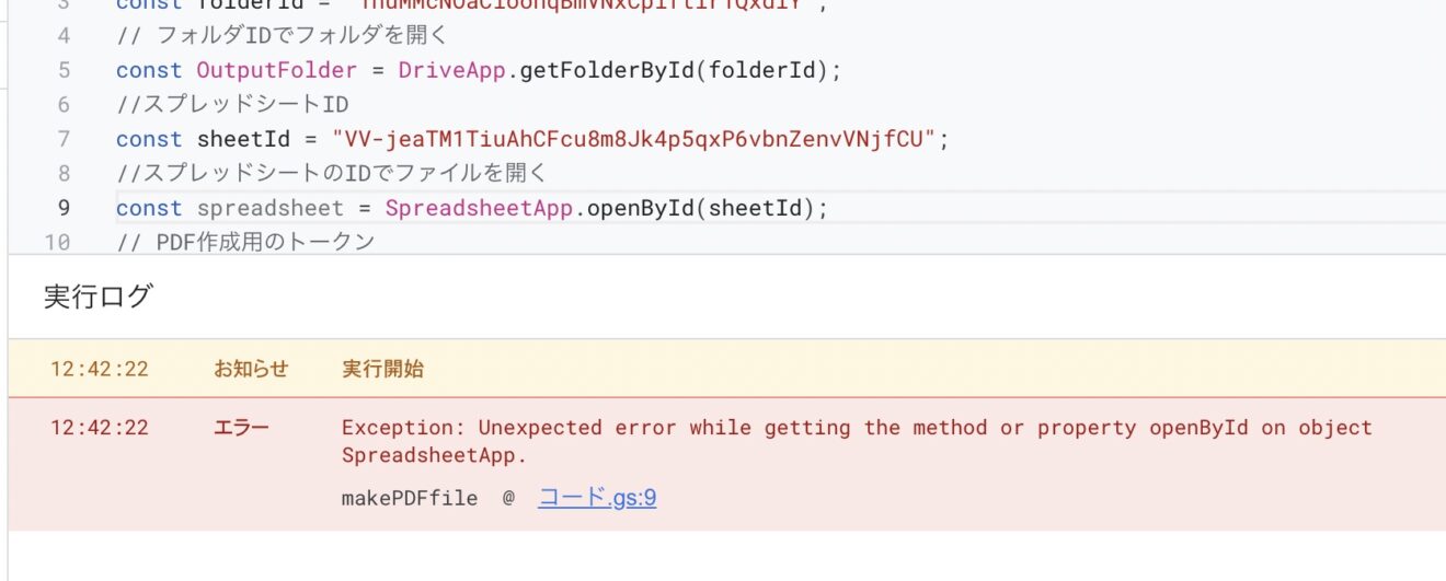 【GAS】Exception: Unexpected error while getting the method or property openById on object ...