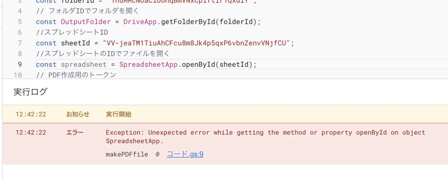 【GAS】Exception: Unexpected error while getting the method or property openById on object ...