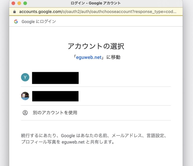 【WordPress】GoogleアカウントやFacebookログイン機能を実装する便利プラグイン「Nextend Social Login and Register」 | eguweb(エグウェブ)