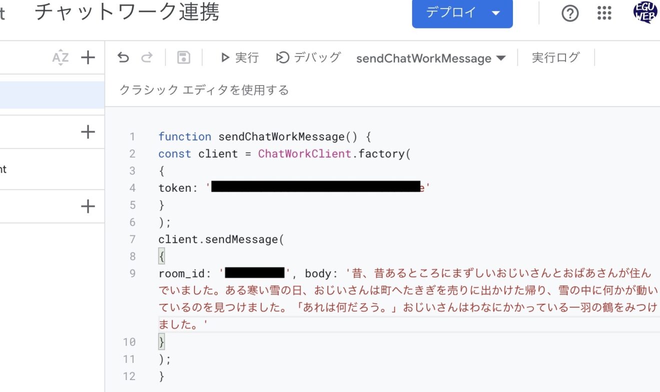 【GAS】チャットワークに時間設定して予約投稿をする方法-Part3 | eguweb(エグウェブ)
