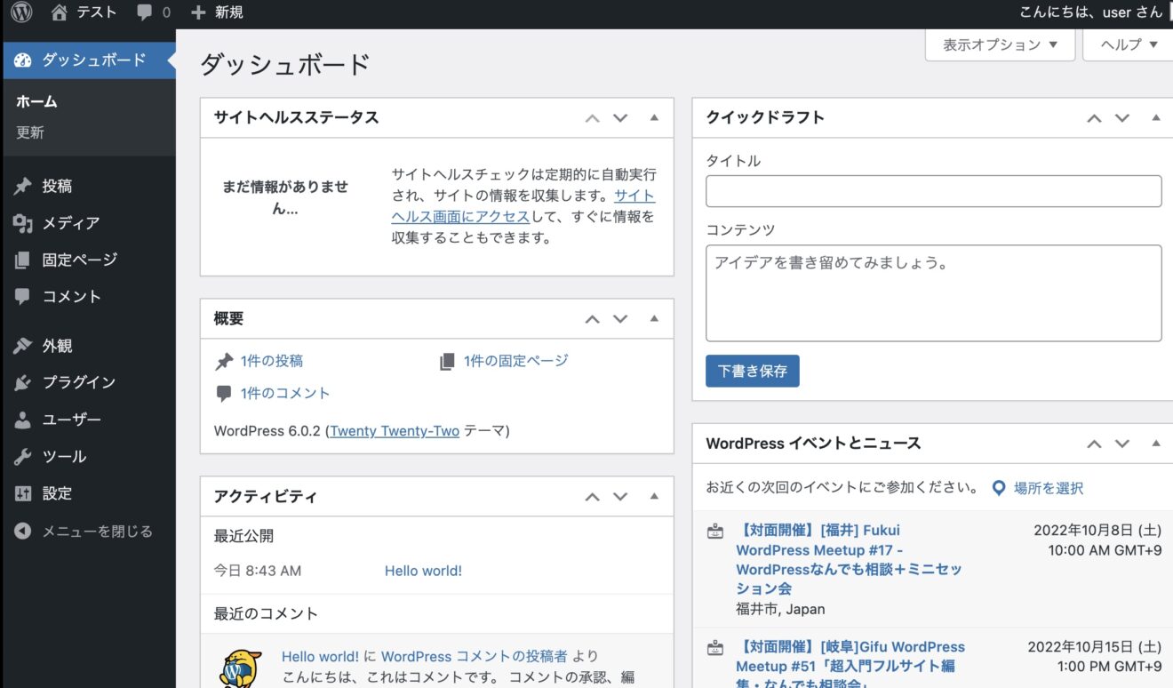 【WordPress】管理画面へのアクセス方法と基本操作・仕組みについて-Part1 | eguweb(エグウェブ)