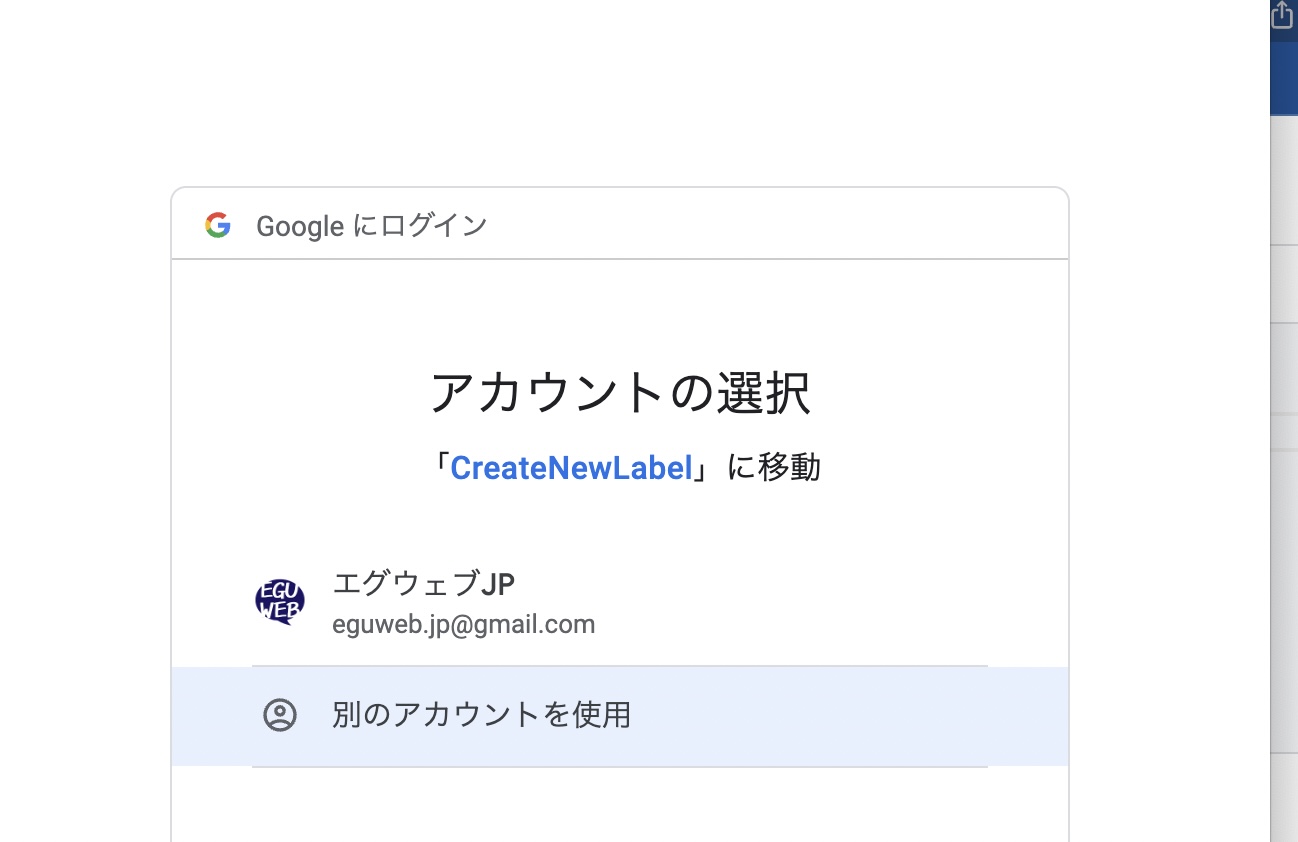【GAS】Gmailでラベルを作成する方法【基本編】 | eguweb(エグウェブ)
