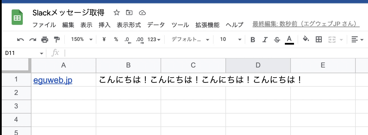 【GAS】SlackのOutgoing Webhook APIを使ってGoogleスプレッドシートに投稿内容を書き込む｜Part2 | eguweb(エグウェブ)