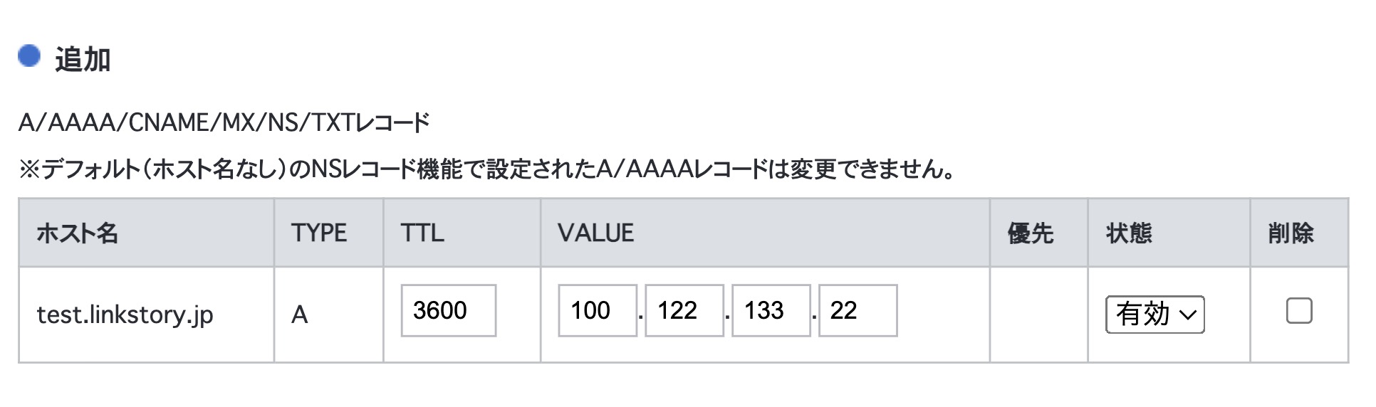 【Aレコードとは？】DNS設定の基本について（お名前ドットコム） | eguweb(エグウェブ)
