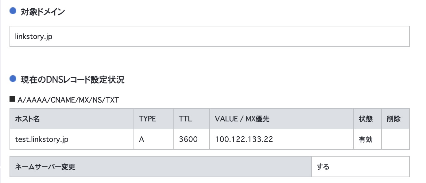 【Aレコードとは？】DNS設定の基本について（お名前ドットコム） | eguweb(エグウェブ)