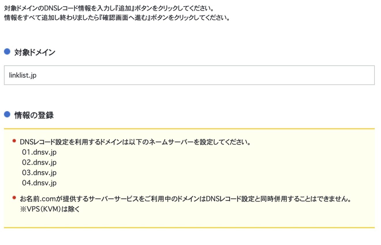 【AAAAレコードとは？】DNS設定の基本について（お名前ドットコム） | eguweb(エグウェブ)
