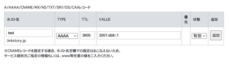 【AAAAレコードとは？】DNS設定の基本について（お名前ドットコム） | eguweb(エグウェブ)