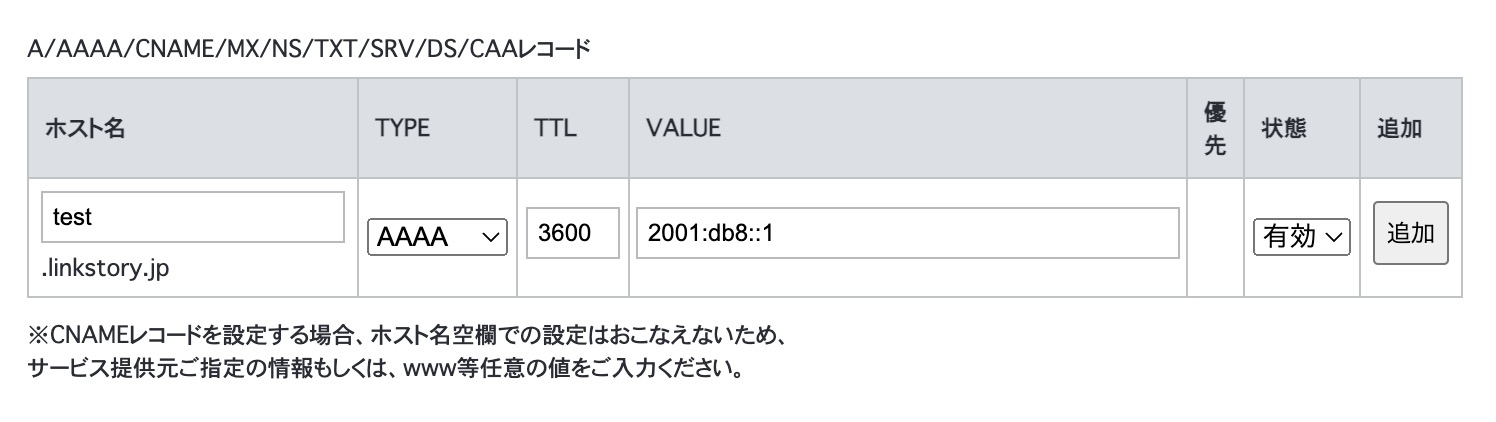 【AAAAレコードとは？】DNS設定の基本について（お名前ドットコム） | eguweb(エグウェブ)