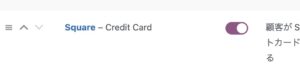 WordPressでwoocommerceにsquare（スクエア）を設定する方法【連携と設定】 | eguweb(エグウェブ)