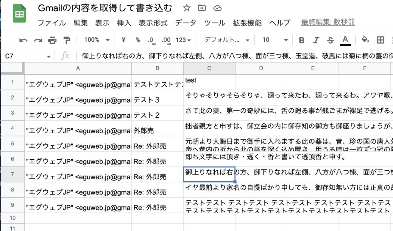 【GAS】Gmailに届いた受信トレイの未読メールを自動的に既読にしてスプレッドシートに書き込む-Part3 | EGUWEB