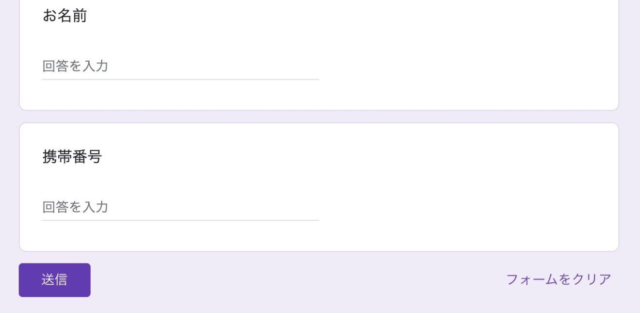 【Googleフォーム】入力できる桁数を11桁に制限する（正規表現） | eguweb(エグウェブ)