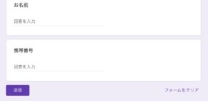 【Googleフォーム】入力できる桁数を11桁に制限する（正規表現） | eguweb(エグウェブ)