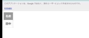 【GAS】フォーム（テキストボックス）のデータをスプレッドシートと同期するWEBアプリケーションを作成する-Part1 | eguweb(エグウェブ)