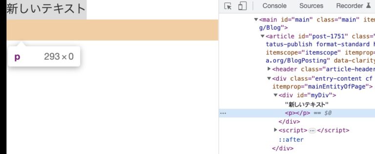 JavaScriptでのDOM操作の基本について（Document Object Model） | eguweb(エグウェブ)