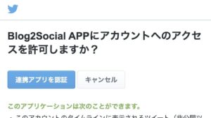 【WordPress】ブログ投稿と連動してTwitterに自動投稿できる便利プラグイン｜Blog2Social | eguweb(エグウェブ)