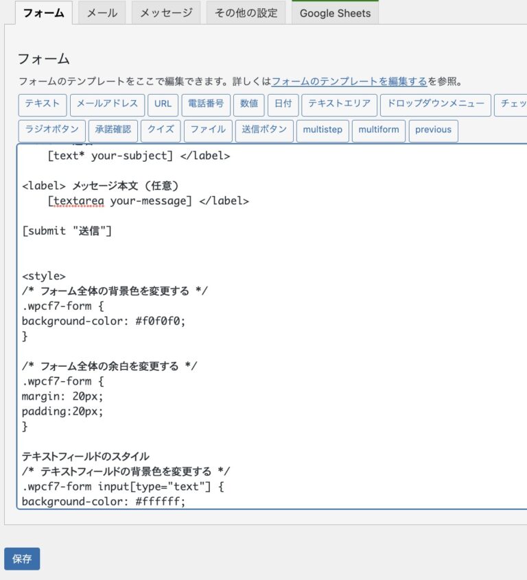 Contact Form7 フォームのデザインをいい感じに改良したい【CSS】 | eguweb(エグウェブ)