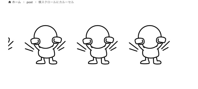 CSSとJavaScriptで画像が横スクロールするカルーセルスライダーを作る | eguweb(エグウェブ)