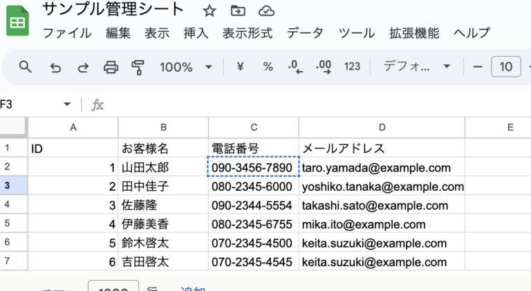 【AppSheet】顧客管理アプリを作成する（Part1） | eguweb(エグウェブ)