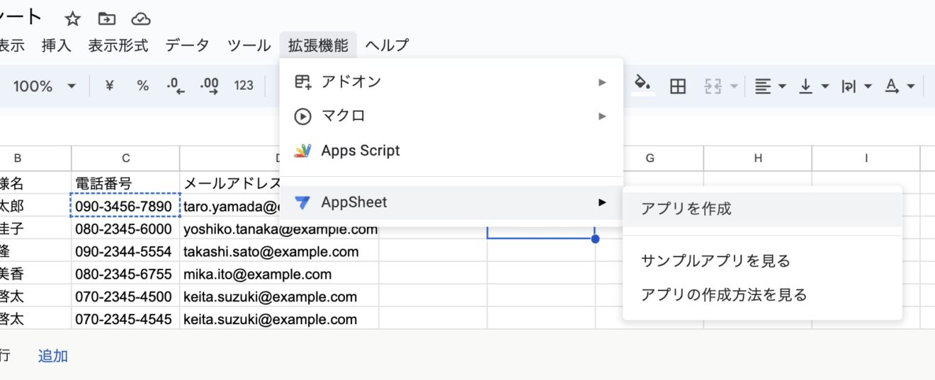 【AppSheet】顧客管理アプリを作成する（Part1） | eguweb(エグウェブ)