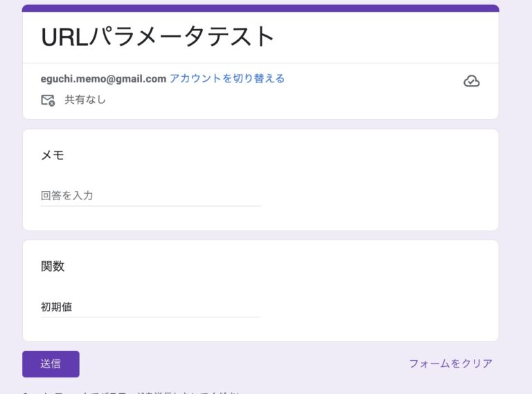 【Googleフォーム】URLパラメータを使って初期値を設定する方法 | eguweb(エグウェブ)