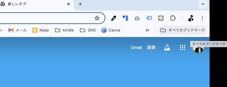 【Chrome】ブックマークバーの「すべてのブックマーク」を消す方法 | eguweb(エグウェブ)