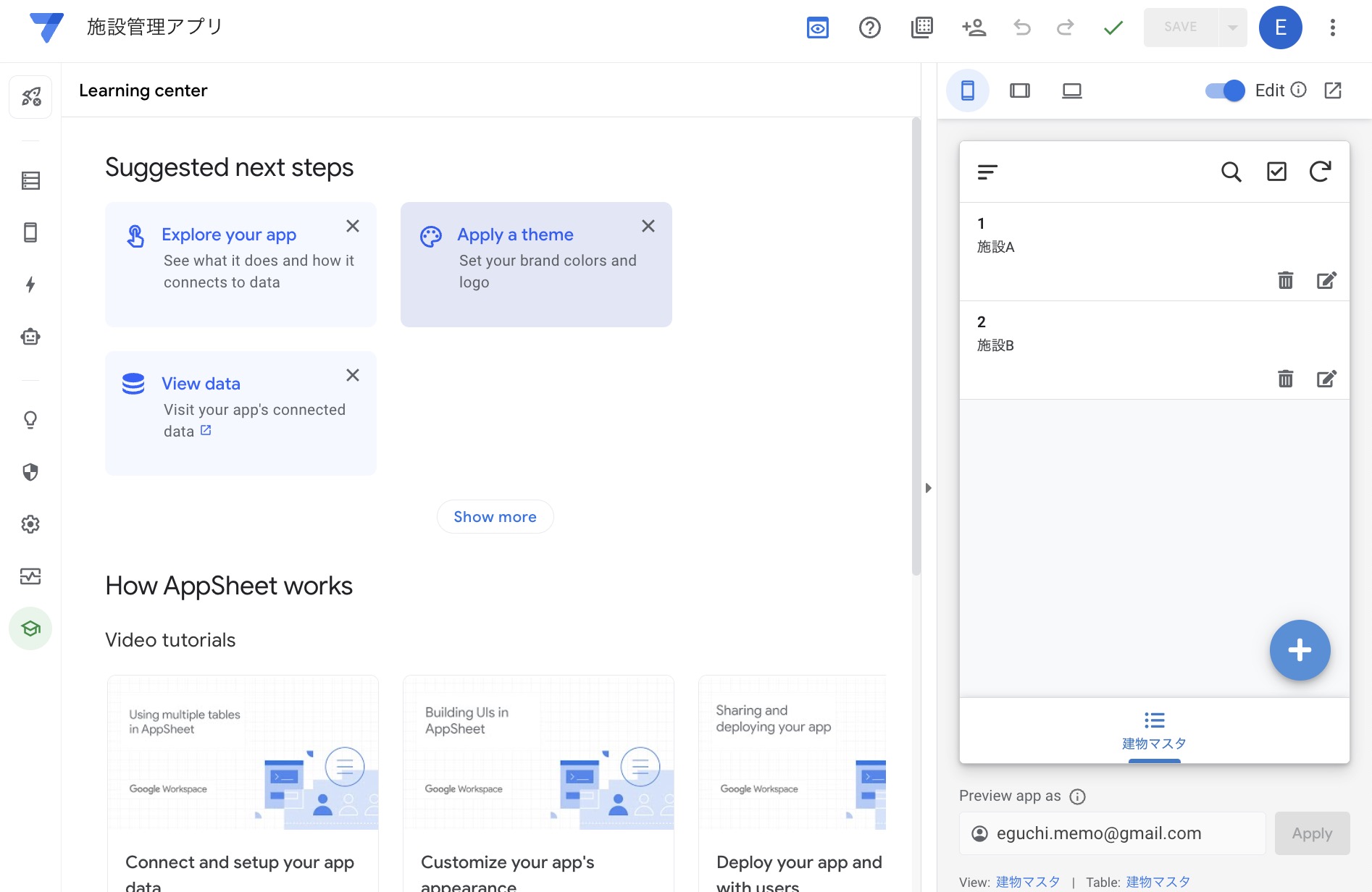 【AppSheet】施設管理アプリを作成する（Part1） | eguweb(エグウェブ)