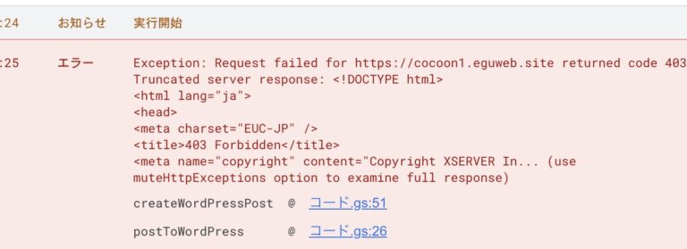 【WordPress】スプレッドシートとGoogle Apps Script (GAS) と ChatGPT を連携して WordPress の投稿を自動化する(Part1) | eguweb ...