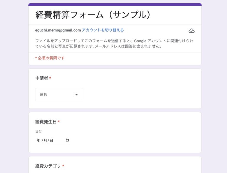Googleフォームでファイル添付できる経費精算フォームを作りスプレッドシートで管理する（Part1） | eguweb(エグウェブ)
