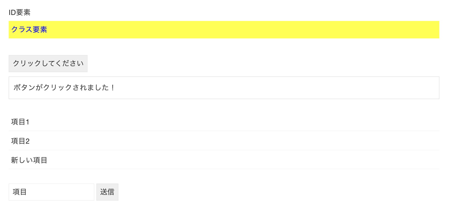 jQueryの基礎知識｜基本的なセレクタの使用例など | eguweb(エグウェブ)